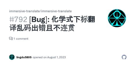 Bug 化学式下标翻译乱码出错且不连贯 · Issue 792 · Immersive Translateimmersive Translate · Github