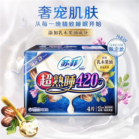 苏菲卫生巾夜用超熟睡420Air气垫棉柔超薄卫生巾官网旗舰姨妈巾 虎窝淘
