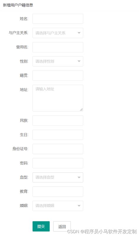基于jsp mysql的户籍管理系统设计与实现 毕业论文 任务书 文献综述 需求分析 程序说明书 演示视频及讲解视频 项目源码及数据库文件