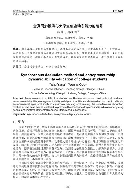 Pdf Synchronous Deduction Method And Entrepreneurship Dynamic Ability