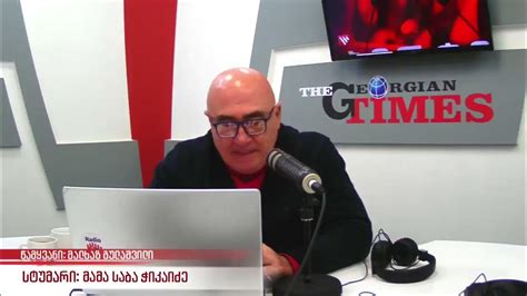 რეალური პოლიტიკა“ მალხაზ გულაშვილთან ერთად 29 ნოემბერი 2023 წელი Youtube