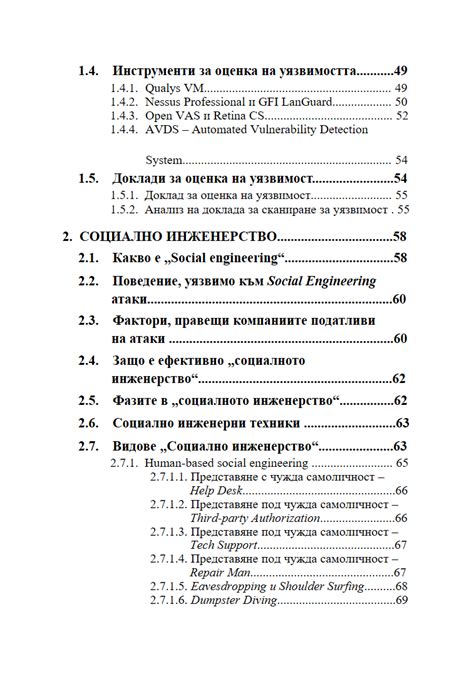 Учебник “Основи на етичното хакерство част Ii” E H U Ethical Hacking University Of Bulgaria