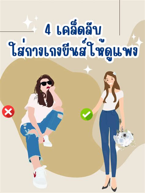 💡 4 เคล็ดลับใส่กางเกงยีนส์ยังไงให้ดูแพง แกลเลอรีที่โพสต์โดย Fikkyyy Lemon8