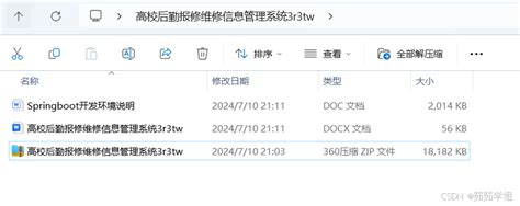 Java高校后勤报修维修信息管理系统论文源码 2025毕设高校后勤报修系统源码 Csdn博客