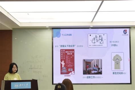第十届研究生会十佳干事评选答辩会顺利举行 湖南大学化学化工学院