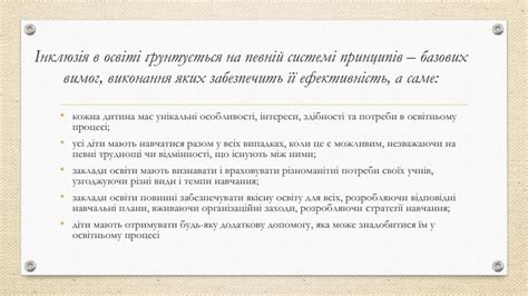 Інклюзія в освіті як ми її розуміємо