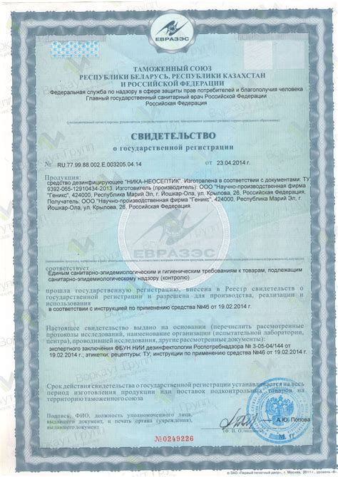 Дезинфицирующее средство "Ника-Неосептик" | Купить в Беларуси