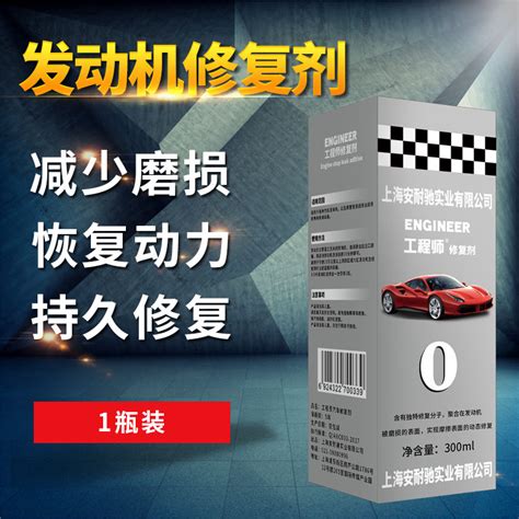 工程师汽车发动机保护剂强力修复剂烧机油冒蓝烟克星安耐驰实业虎窝淘