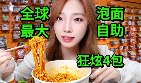 全球最大泡面自助，93元狂炫4包，配料拉满~ 小小白到此一吃 小小白到此一吃 哔哩哔哩视频