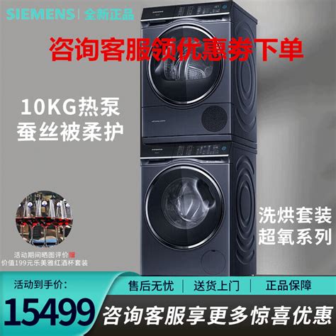 西门子 Wm14u7b1hw Wq56u4d10w 10公斤全自动滚筒洗衣机 超氧空气洗除菌 10公斤热泵干衣机洗烘套装参数配置 规格 性能 功能 苏宁易购
