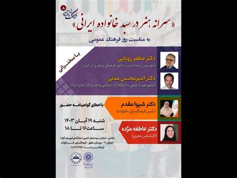 برگزاری هشتمین همایش «فرهنگ و خانواده در فرهنگسرای خانواده خبرگزاری مهر اخبار ایران و جهان