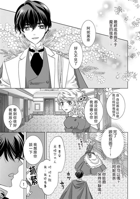 Dakareta Akuyaku Reijou wa Gekihen Ouji no Dekiai Route ni Totsunyuuchuu 被深拥的反派千金进入反套路王子的强宠