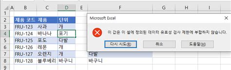 데이터 유효성 검사 사용자 지정 수식 Automate Excel