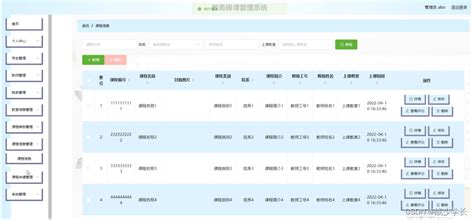 附源码 Javassm教务排课管理系统（程序lwssm排课系统战少学长的博客 Csdn博客