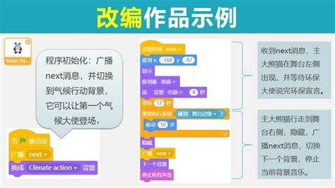 图形化编程 第十六课创意编程项目