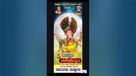 Upcoming Ganesh Festival Promo Attahalli Bannur Tn Pura Mysore Youtube