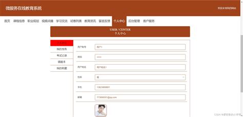Springbootvue在线教育系统（前后端分离） Csdn博客