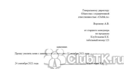 Как правильно написать заявление в 2025 году Образец написания заявления