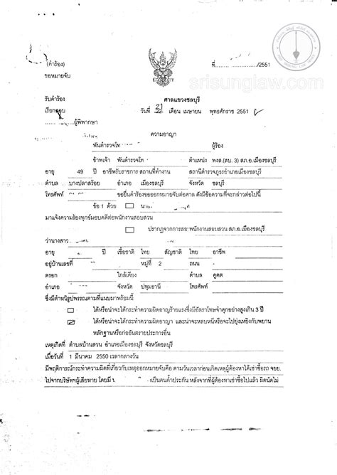 ตัวอย่างการขอคัดถ่าย สำนักงานพิศิษฐ์ ศรีสังข์ ทนายความ Facebook