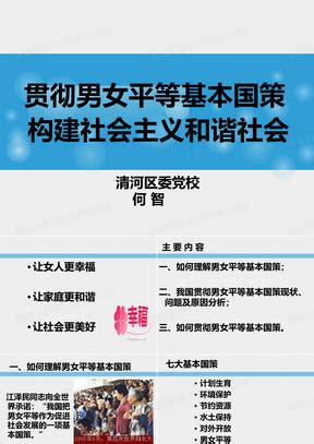 男女平等PPT模板 男女平等PPT模板下载 熊猫办公