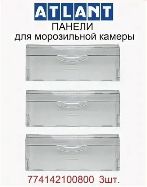 Комплект панелей ящика морозильной камеры холодильника Минск Атлант, 3 ...