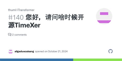 您好，请问啥时候开源timexer · Issue 140 · Thuml Itransformer · Github