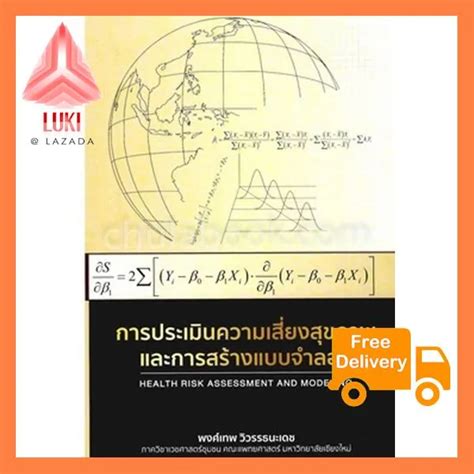 การประเมินความเสี่ยงสุขภาพและการสร้างแบบจำลอง Health Risk Assessment And Modeling คุ้มที่สุด