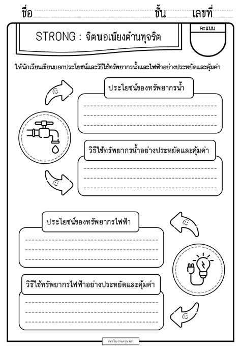 ใบงานครูแพร แจกฟรี ใบงานต้านทุจริต ป 2 สมาชิกกลุ่ม Vip