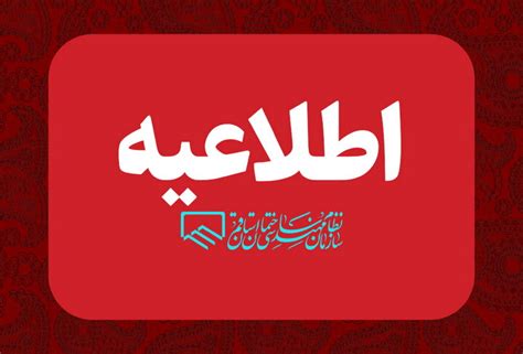 اطلاعیه در خصوص برگزاری دوره های صدور، تمدید و ارتقا پایه مهندسی