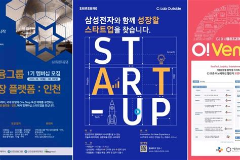 ‘컴업 ‘혁신성장 플랫폼 인천 ‘c랩 아웃사이드하반기 스타트업 지원 육성 프로그램 스타트업 스토리 플랫폼