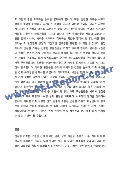 현대사회에서 건강한 가족이란 어떠한 가족을 말할 수 있는지 자신의 생각을 말하세요기타방송통신
