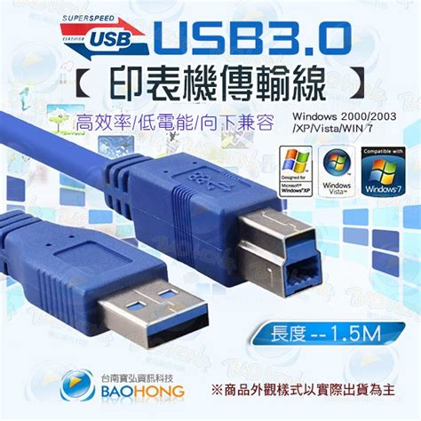 隔日到貨】寶弘】usb 3 0高速印表機傳輸線 A公對b公 公對公轉接線 列表機線 列印機線 外接硬碟 傳真機 擴充座 蝦皮購物