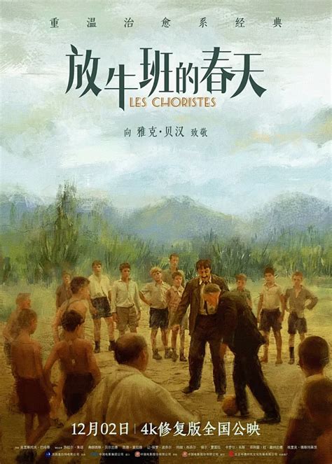 放牛班的春天 Les Choristes 海报
