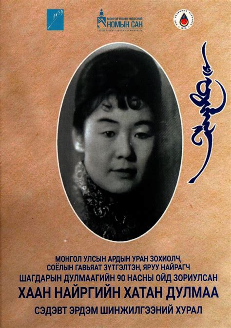 “ХААН НАЙРГИЙН ХАТАН ШУА ийн Хэл зохиолын хүрээлэн