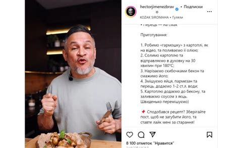Ектор Хіменес Браво з Мастер Шеф дав рецепт незвичайної картоплі карбонара відео Читайте на