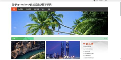 基于数据可视化大屏springbootvue的数字化旅游景点推荐与可视化平台设计和实现源码论文部署讲解等vue3 Pc官网顶部导航栏组件 Csdn博客