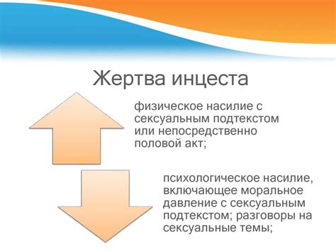 Понятие инцеста в психоанализе Online Presentation