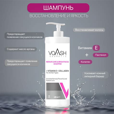 Шампунь для волос VOYASH cosmetic Восстановление и яркость с витамином ...