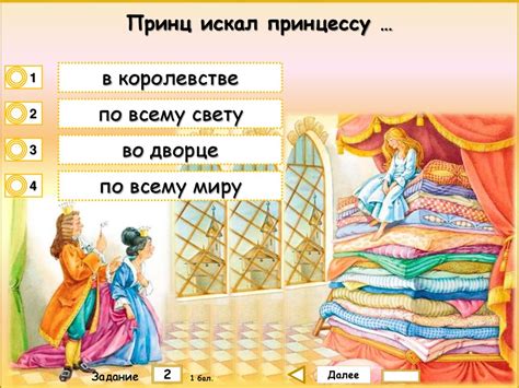 Тест Принцесса на горошине презентация онлайн