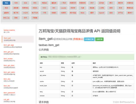 接口测试没有接口文档怎么办 如何根据接口文档写接口开发 开发不能提供接口文档 csdn博客