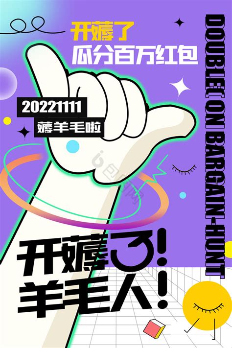 双十一人物海报 双十一人物海报图片 【包图网】