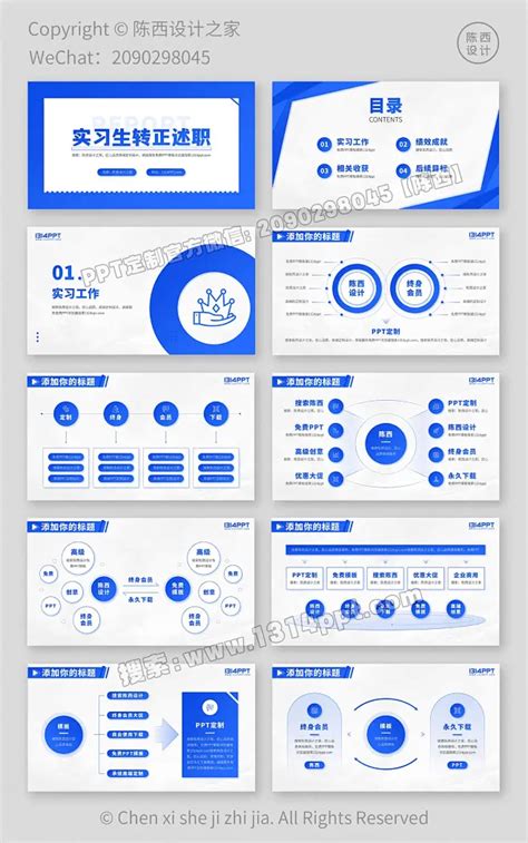 【可商用】蓝色实习生转正述职答辩汇报年终总结报告ppt模板 Ppt模板免费下载素材 花瓣网