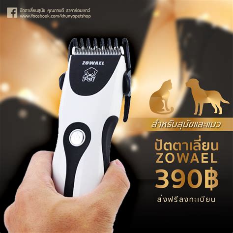 ปัตตาเลี่ยนสุนัข คุณภาพดี ราคาย่อมเยาว์