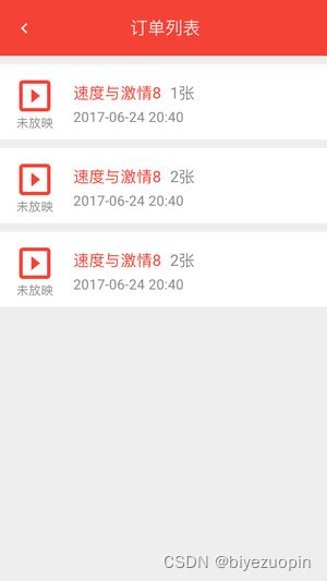 基于python实现的猿眼电影订票系统基于python Flask框架的电影票购票系统 Csdn博客