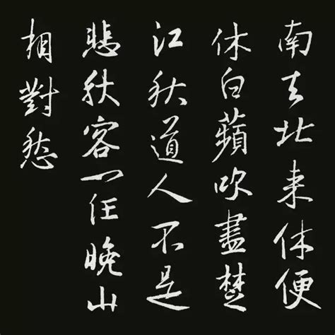 圣教序集字古诗20首 第2页 书法空间书法欣赏