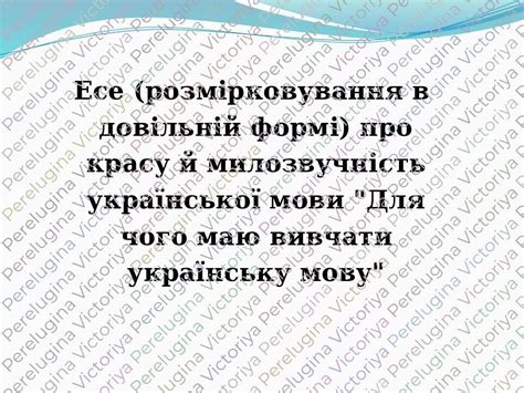 Презентація Есе Для чого маю вивчати українську мову 5 клас НУШ Презентація Українська мова