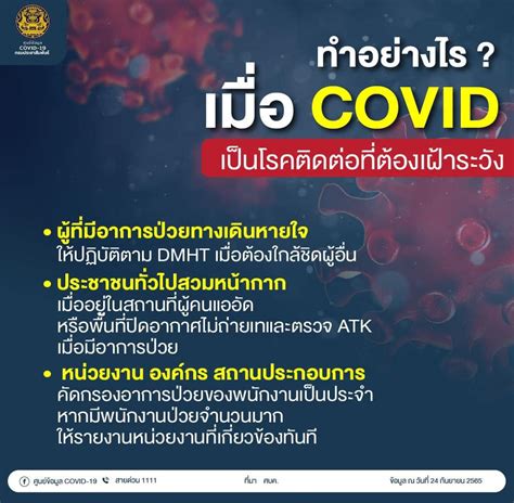 ฟังทางนี้ ทำอย่างไร เมื่อโควิดเป็นโรคติดต่อ ที่ต้องเฝ้าระวัง