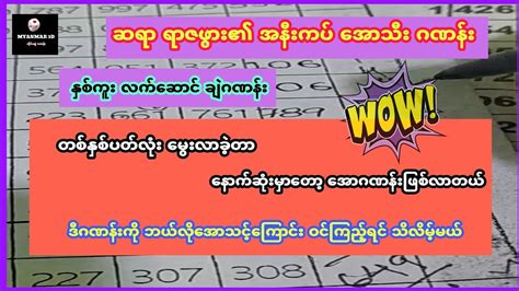 3d ဆရာ ရာဇဖွား၏ အနီးကပ် အောဂဏန်း 3d 2d3d Thailottery Thailandlottery 3dvideo 3dmyanmar 2d