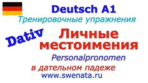 А1 Местоимения в дательном падеже Упражнения Youtube