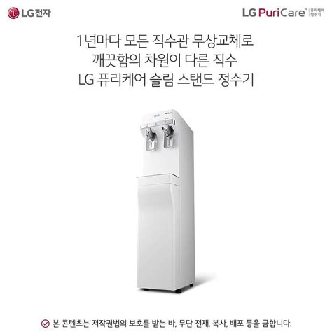 Lg퓨리케어샵 Lg 퓨리케어 직수형 슬림 스탠드 냉온정수기 Ws400gw👍👍 슬림 스탠드 사이즈에